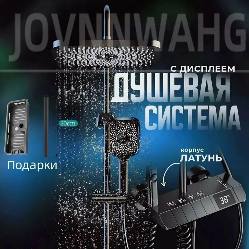 Душевой комплект черный матовый