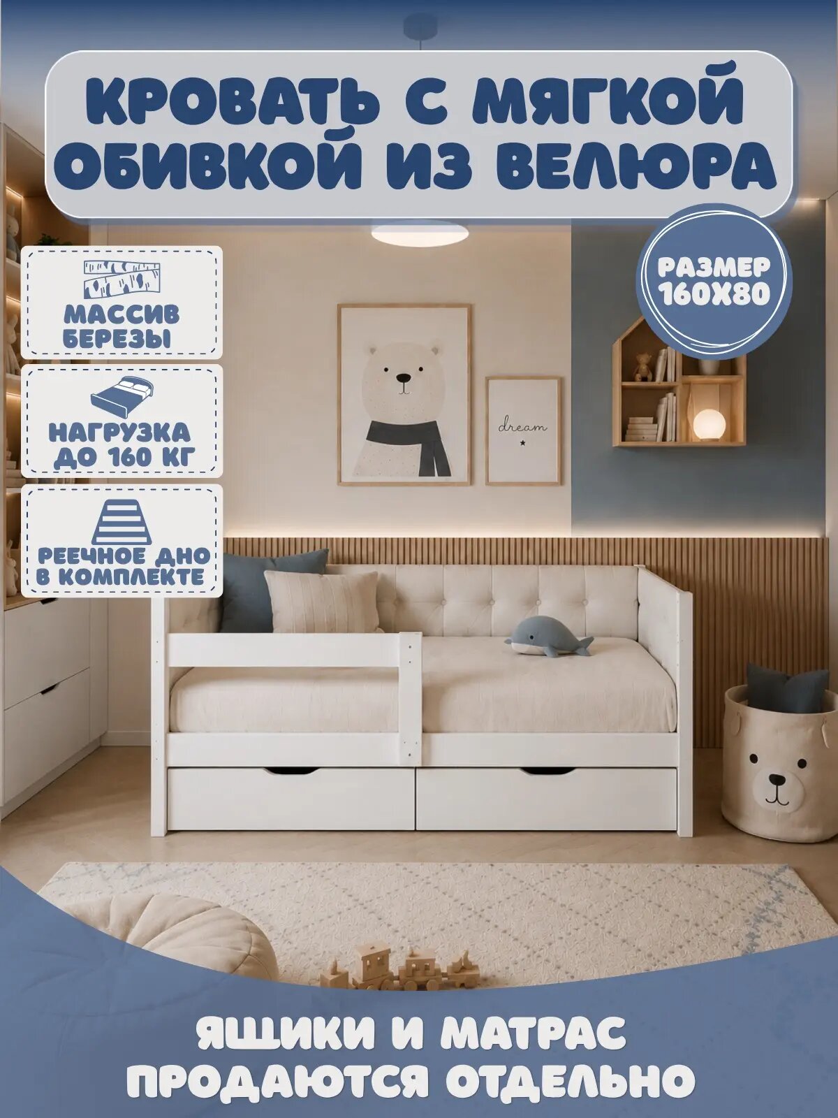 Детская кроватка с мягкой обивкой из велюра с бортиком 160х80
