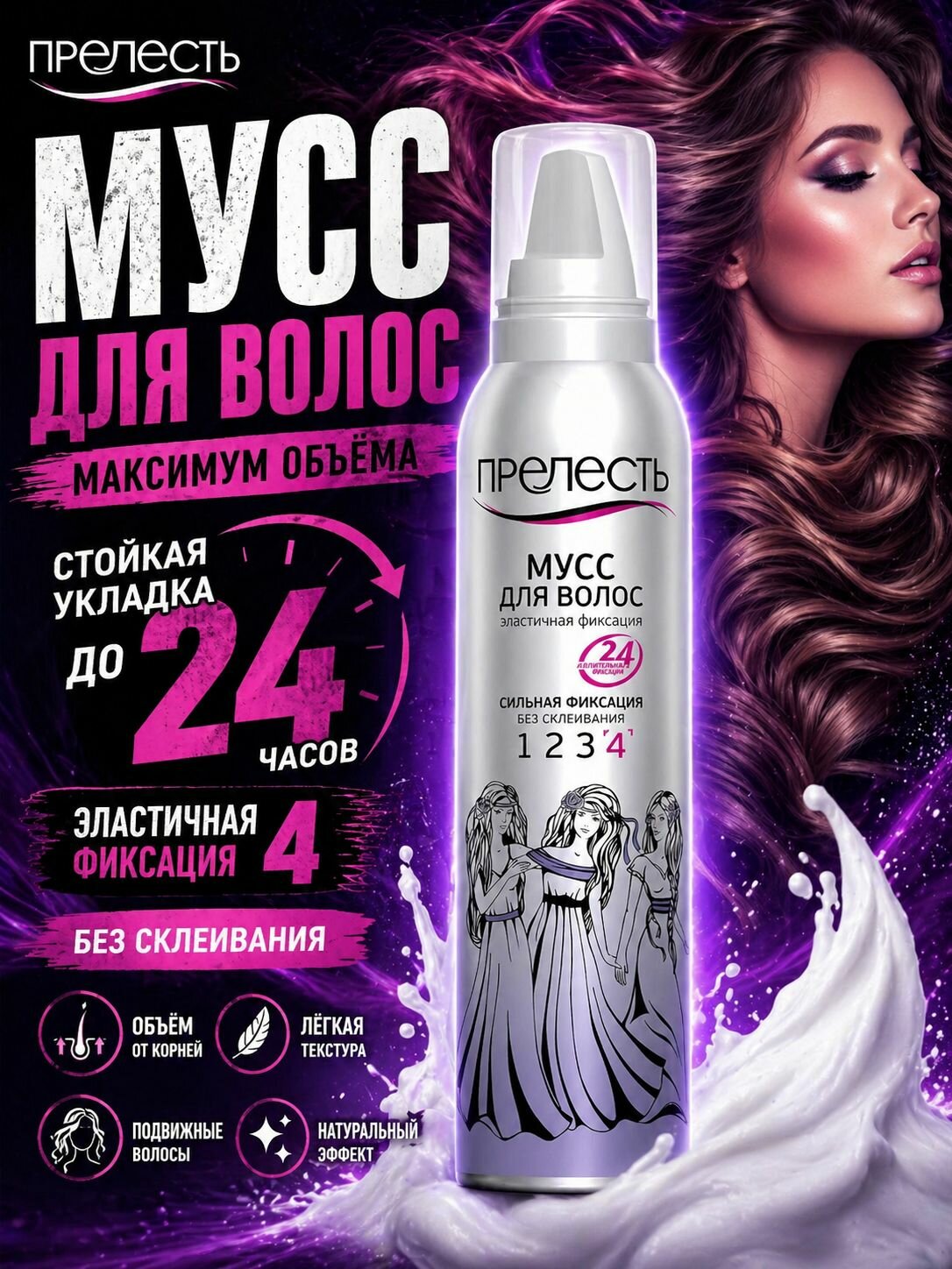 Прелесть Мусс для волос, 160 мл