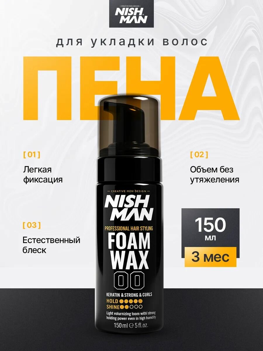 NISHMAN Пенка для волос, 150 мл