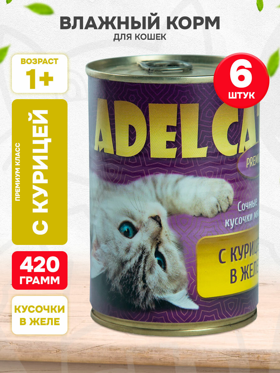 Корм влажный Adel Cat Premium для взрослых кошек сочные кусочки мяса с курицей в желе, 420 г х 6 шт