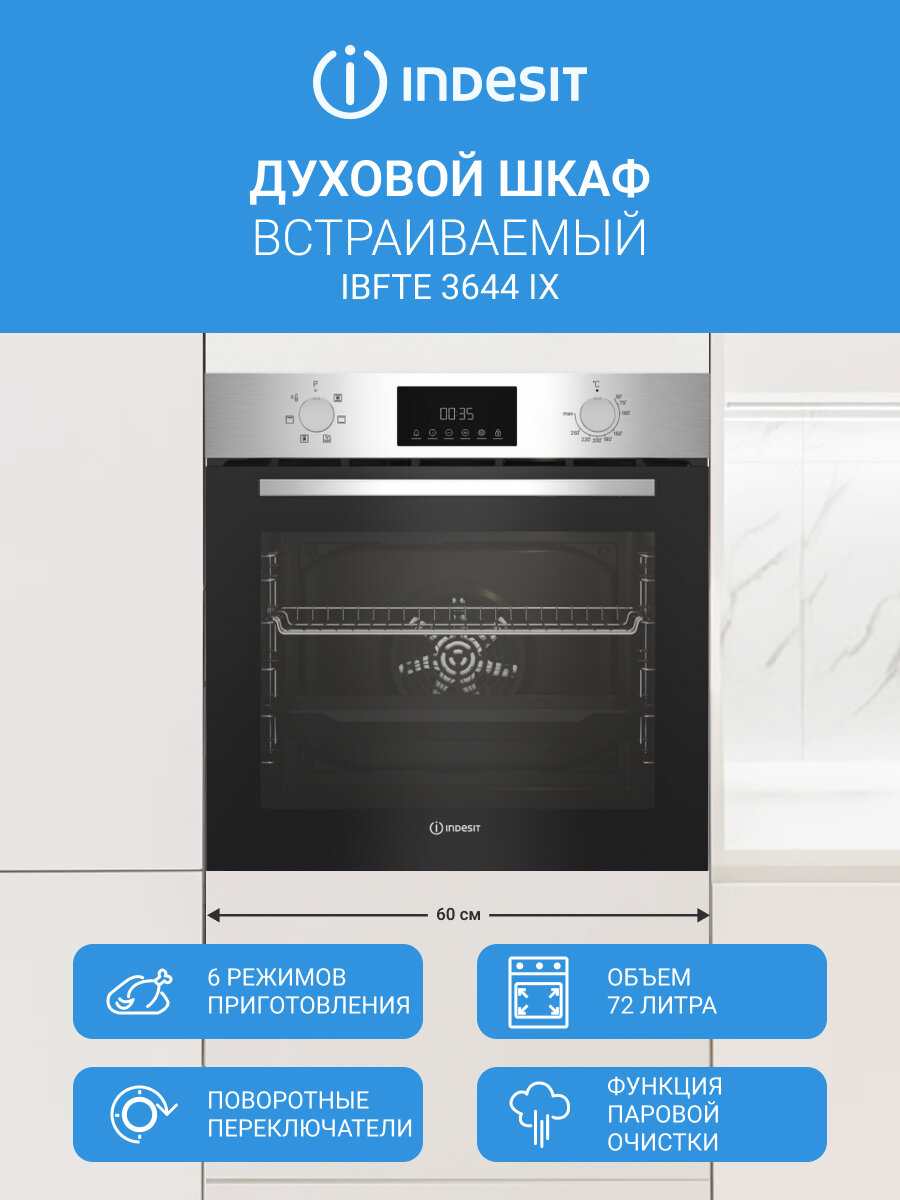 Духовой шкаф Indesit IBFTE 3644 IX , электрический, 4 режима нагрева