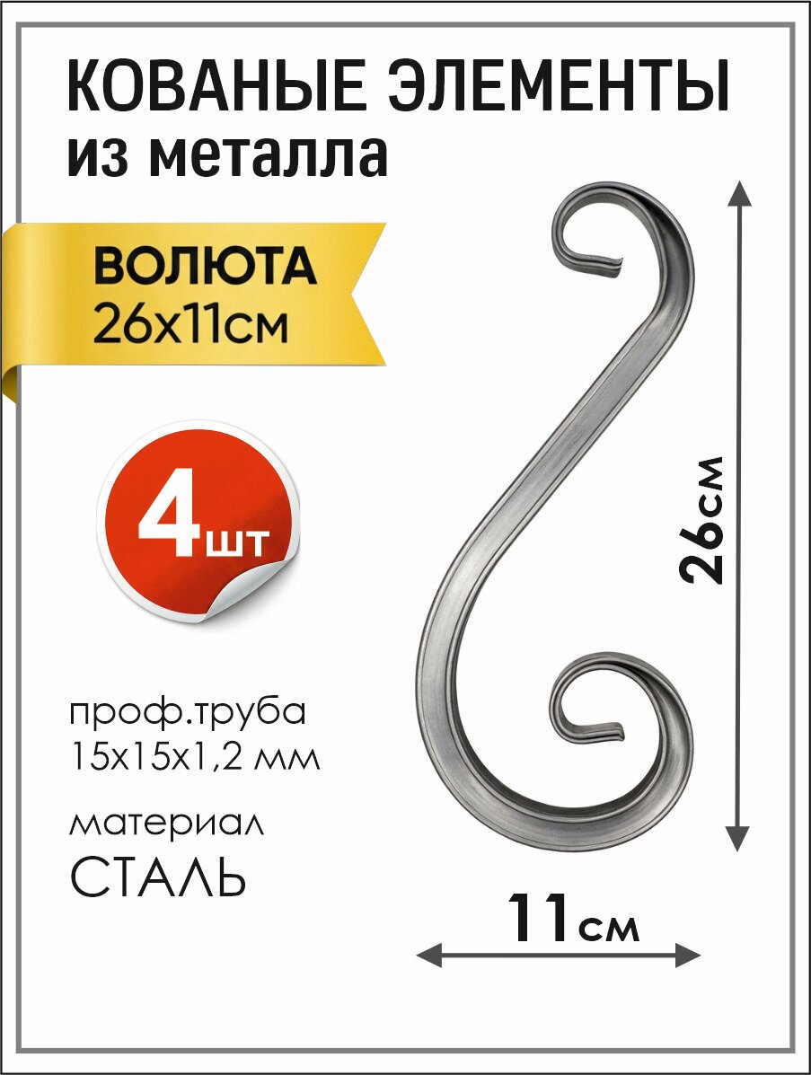 Кованый элемент из металла для ворот