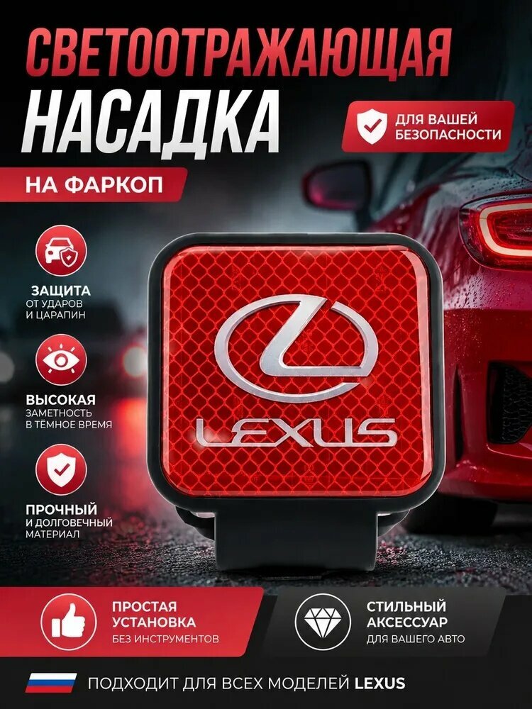 Эксклюзивный держатель с резиновой заглушкой 50х50 мм для фаркопа LEXUS