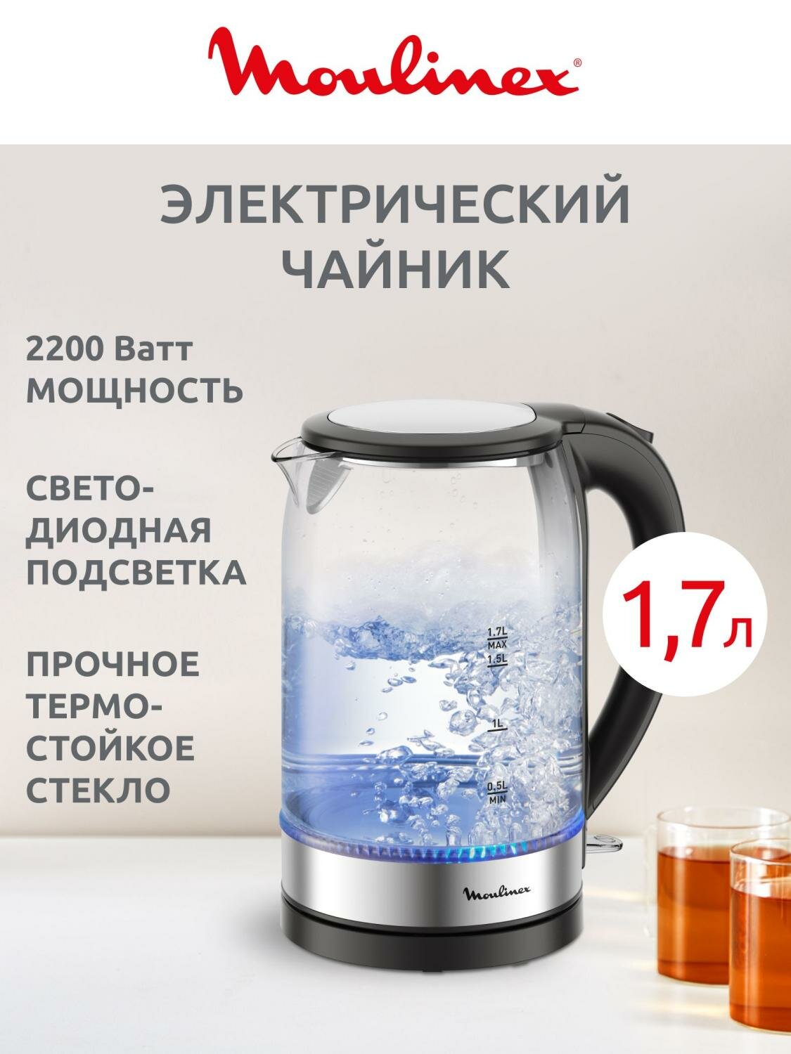 Чайник Moulinex BY3S0DF0 1.7л. 2200Вт черный/прозрачный корп: стекло