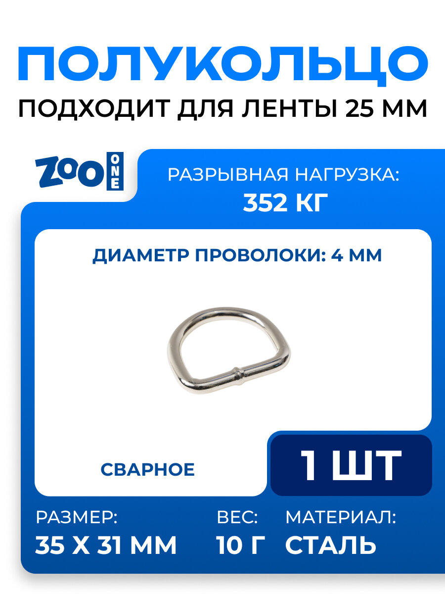 Полукольцо для рукоделия ZooOne, сталь, никель, толщина 4 мм, ширина 25 мм, 4520S-25-NP