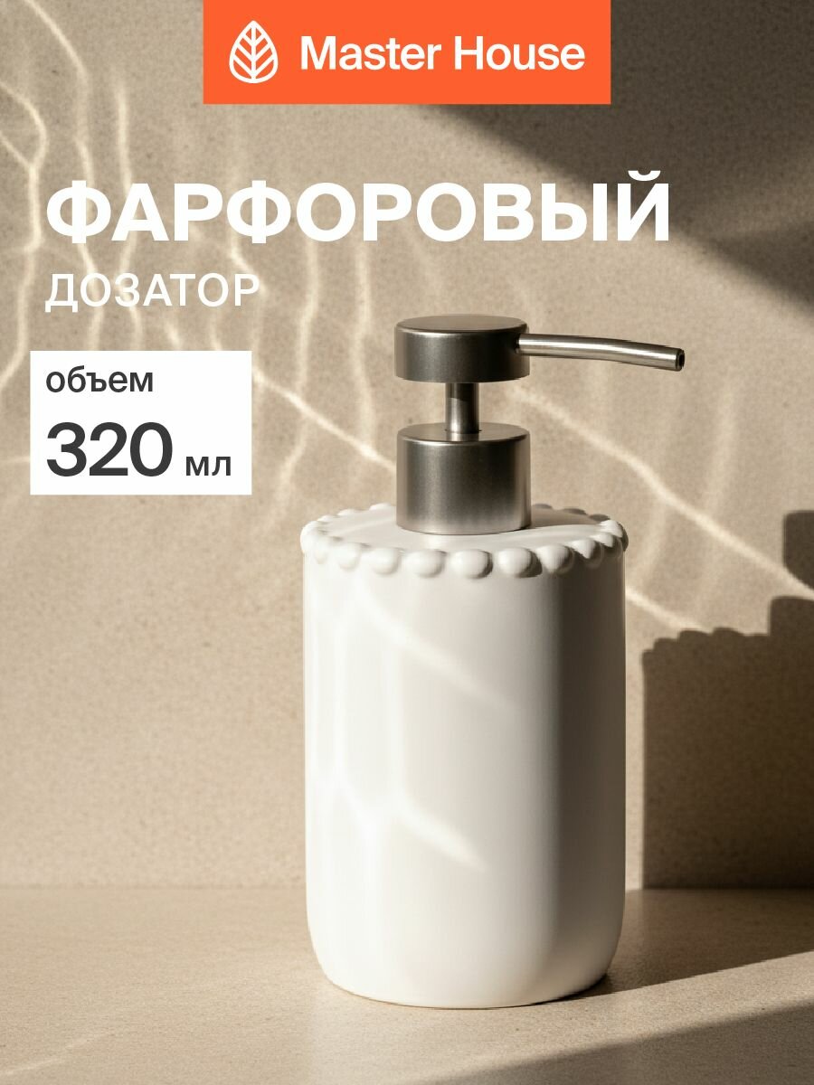 Дозатор для жидкого мыла 350 мл фарфор