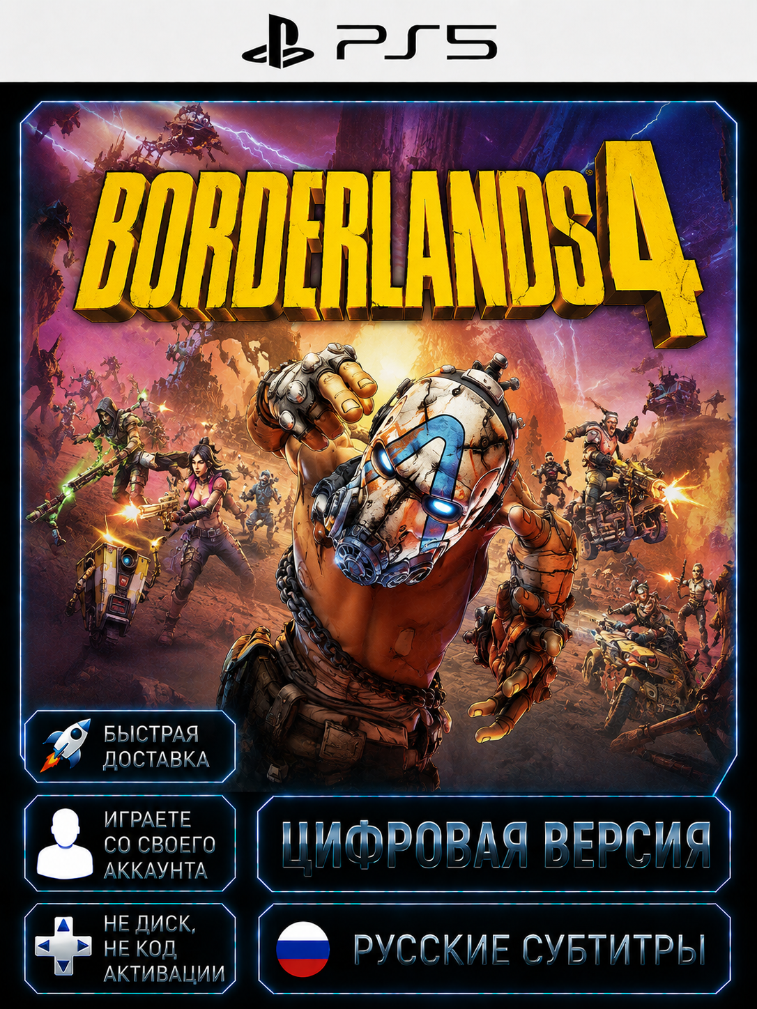 Игра Borderlands 4 - Standard Edition для Sony PlayStation PS5