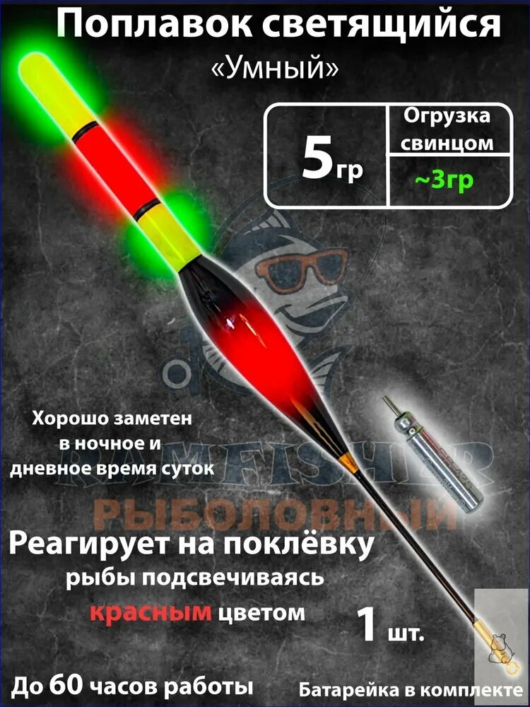 Поплавок, 5 г