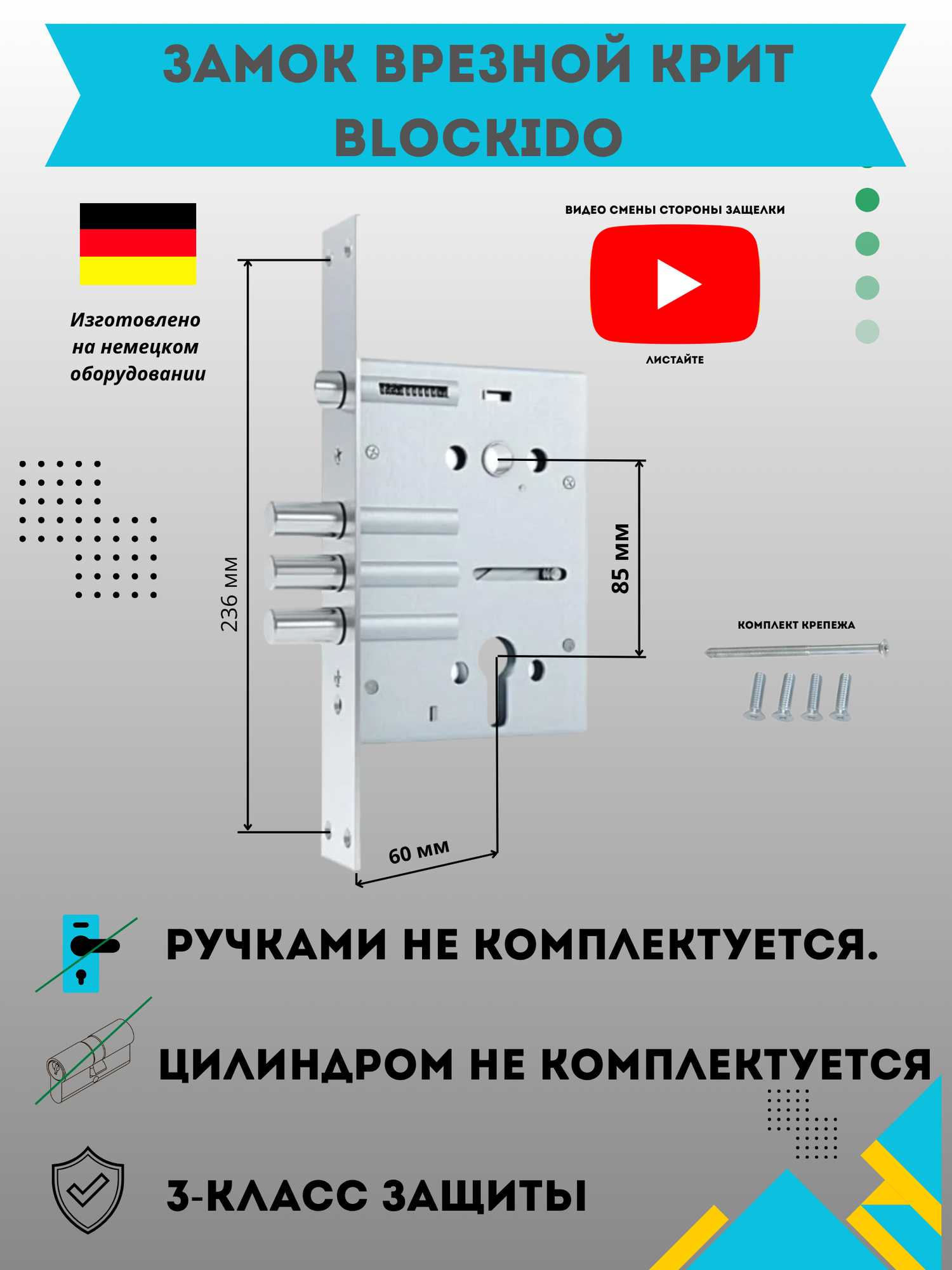 Замок врезной цилиндровый крит-м Blockido C1 004 БН (TOREX-Торекс)