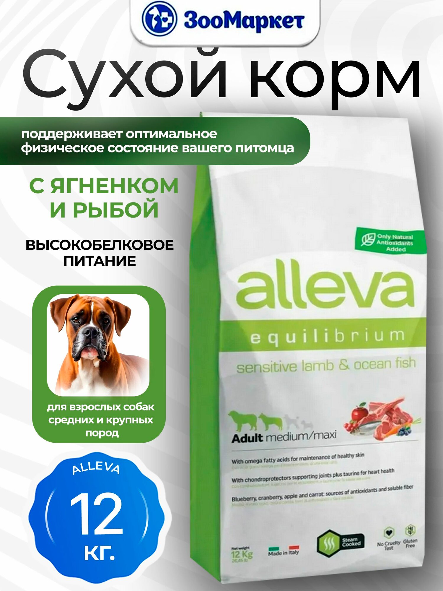 Аллева эквилибриум сенситив корм для взрослых собак сред/круп пород с ягненком и рыбой 12 кг