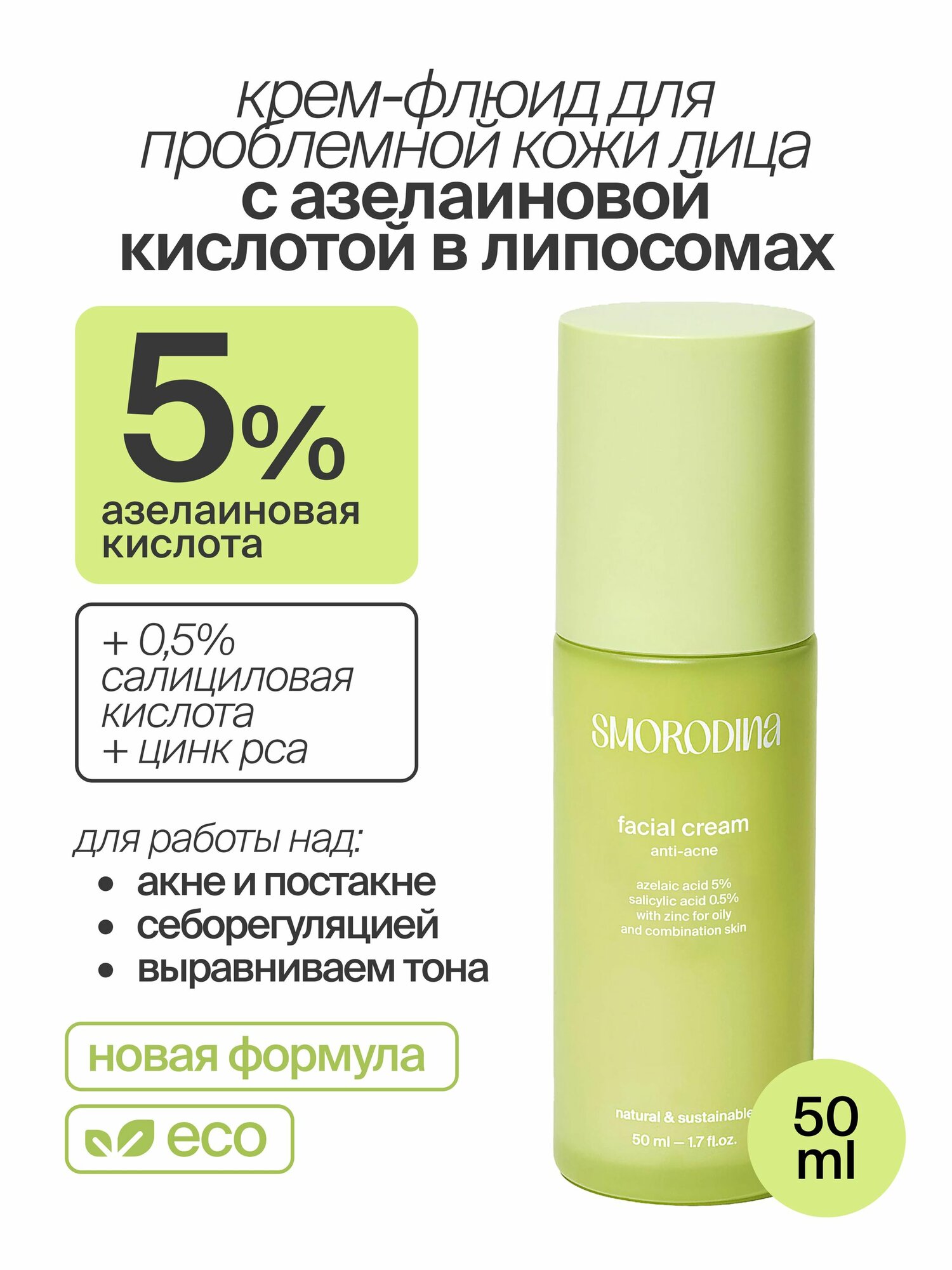 Крем-флюид "Anti-Acne" для проблемной и жирной кожи лица, 50 мл