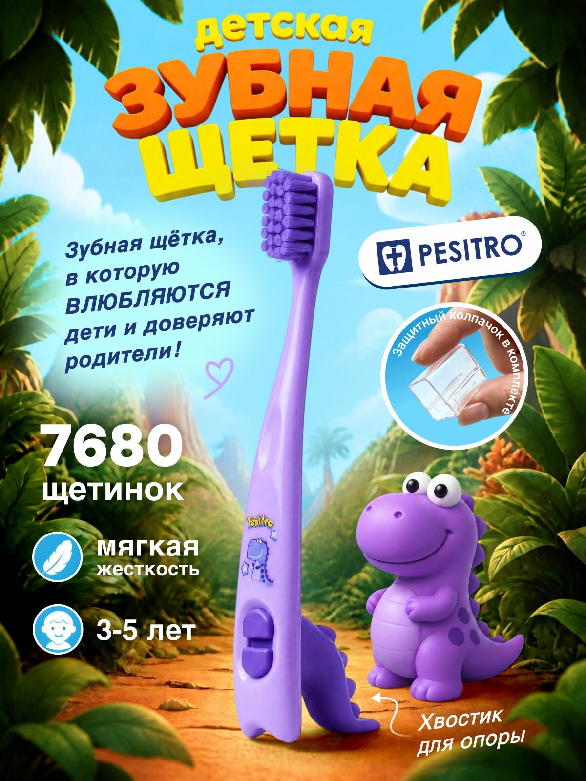 Зубная щетка детская, мягкая, Pesitro Clever Ultra soft 7680, 3-5 лет щетка для детей мягкая щетка
