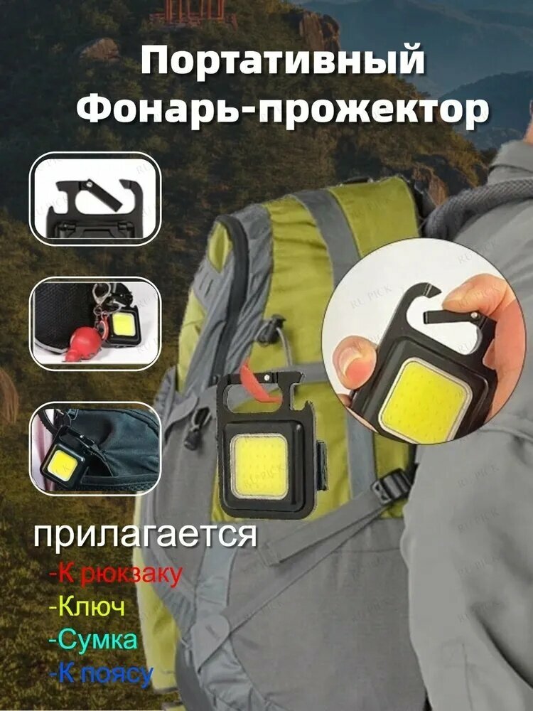 Фонарь-брелок — фото 1