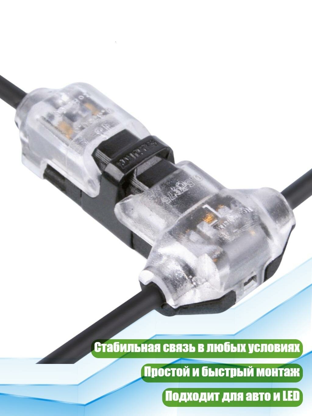 15 шт. соединителей для проводов T-типа без зачистки, разъем 1T