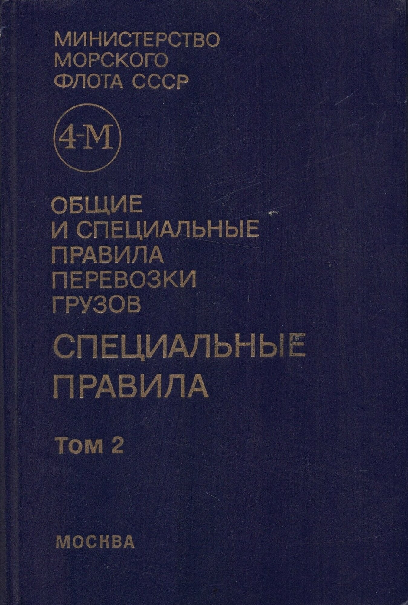 Общие и специальные правила перевозки грузов. .