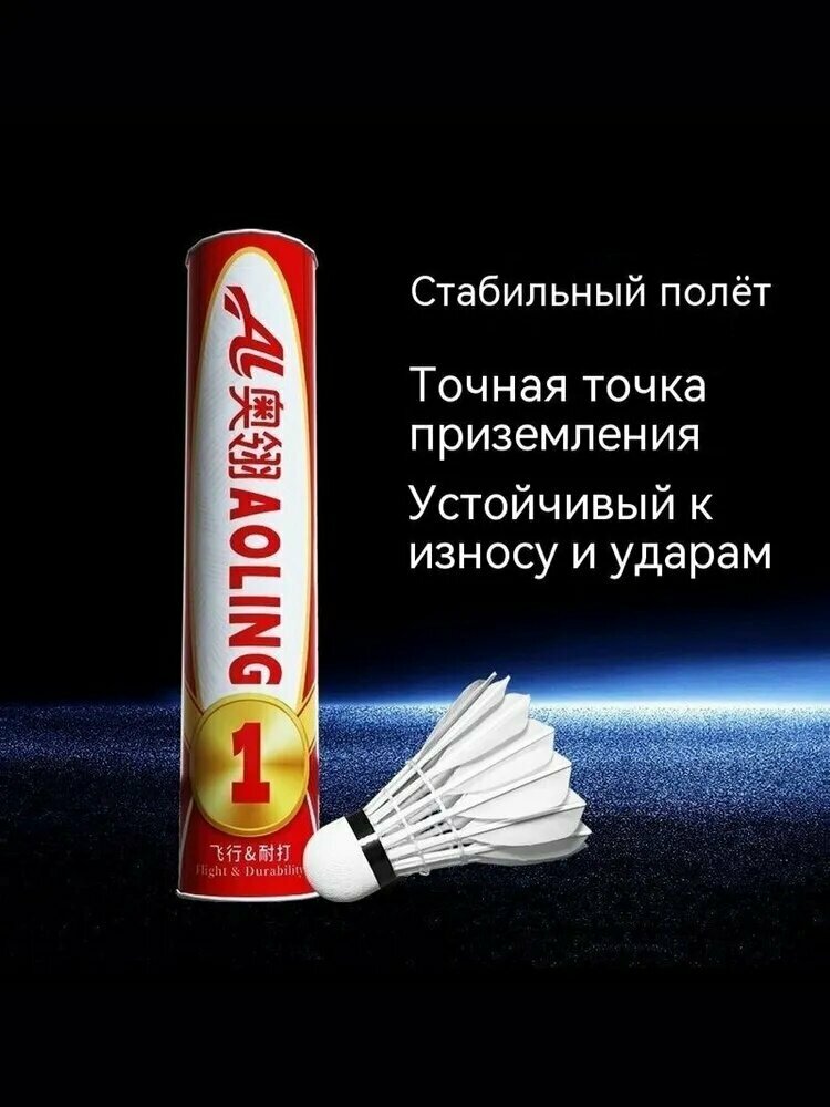 Воланы 12 шт