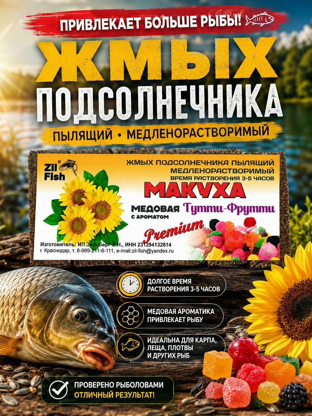 Макуха для рыбалки Zil Fish Медовая Тутти-Фрутти, пылящий жмых подсолнечника для карпа, сазана, карася, леща