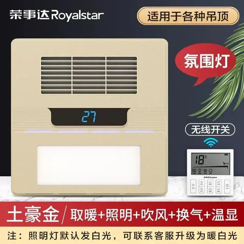 220V Юба-лампа Rongshida для ванной комнаты, интегрированный потолок с обогревом 300x300, вентиляторная Юба с обогревом, вентилятор-вытяжка, свет, интегрированный AF
