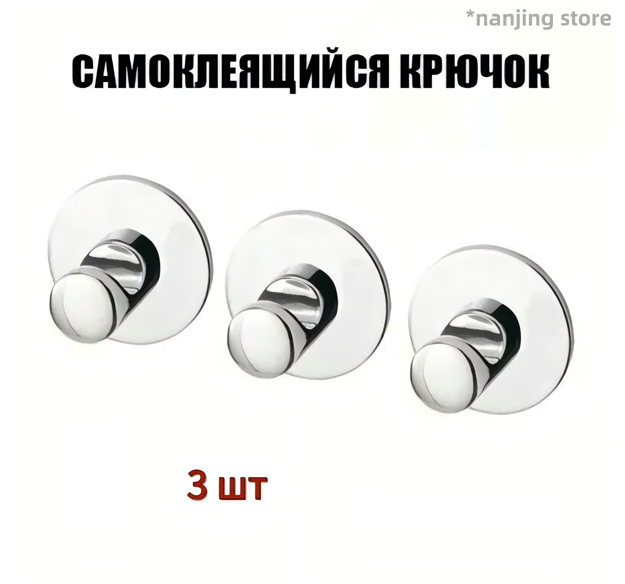 Набор хромированных крючков IKEA SKOGHALL 305.678.31, самоклеящиеся, для ванной, 3 шт.