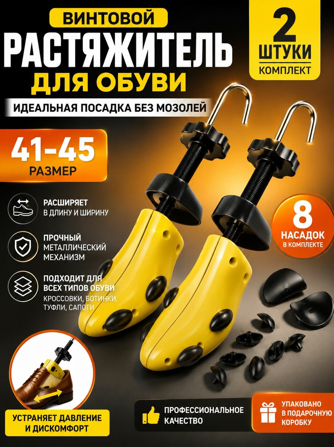 Растяжитель для обуви мужской и женский 41-45, колодка для расширения ботинок и кроссовок, 2 шт