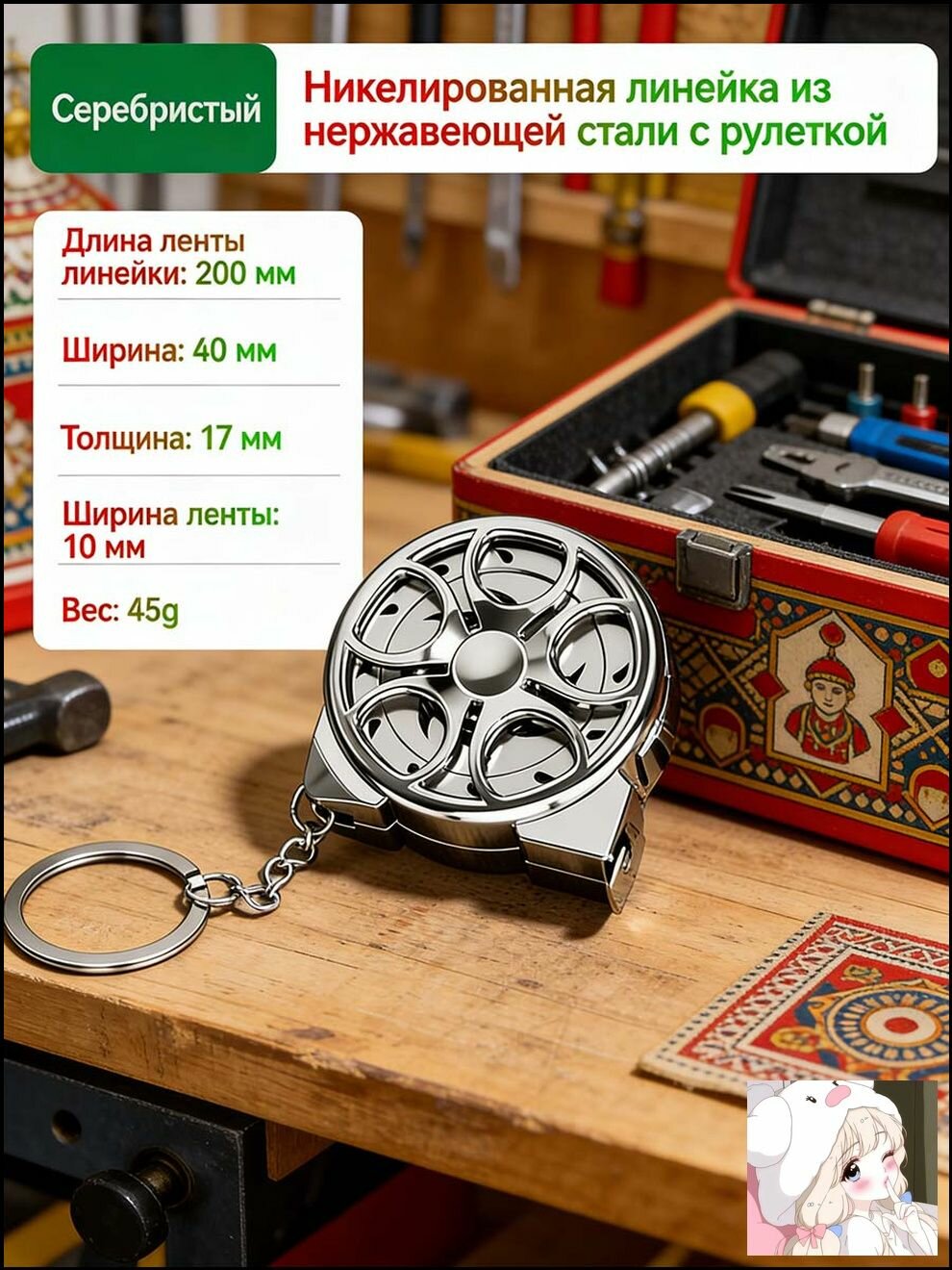 Мини-рулетка на брелоке компактный измерительный помощник 2 в 1!