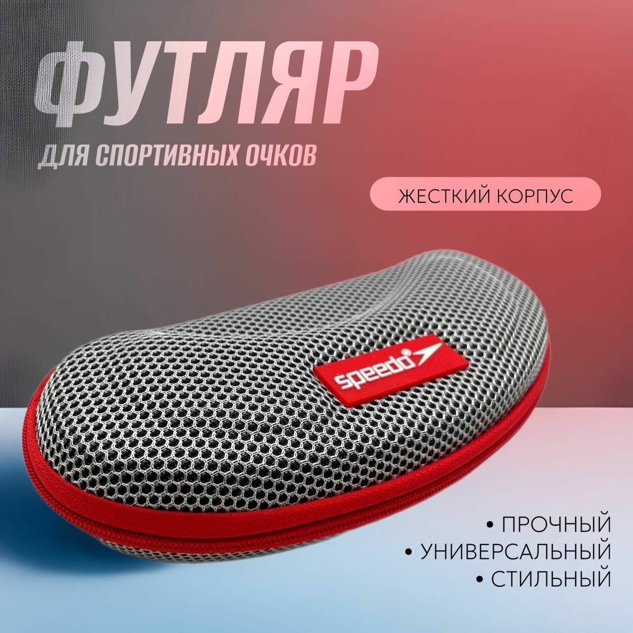 Speedo Футляр для очков
