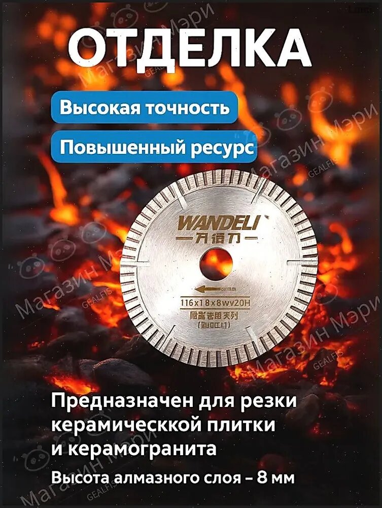 GEALFIS Диск алмазный 116 x 1.8 x 20