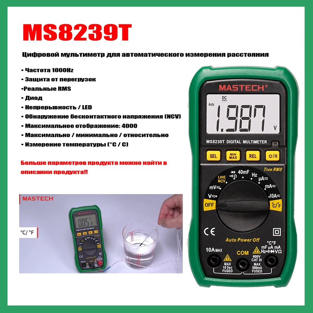 Цифровой мультиметр MASTECH MS8239T