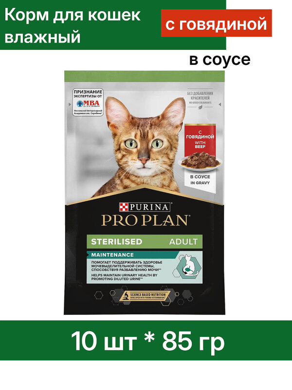 Корм Pro Plan Nutrisavour, с говядиной, влажный, кусочки в соусе, для кастрированных и стерилизованных 10 шт. х 85 г