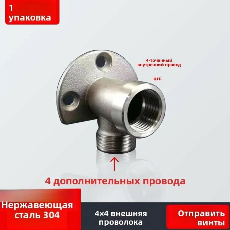 Переходной адаптер для душа, переход от скрытого монтажа к наружному