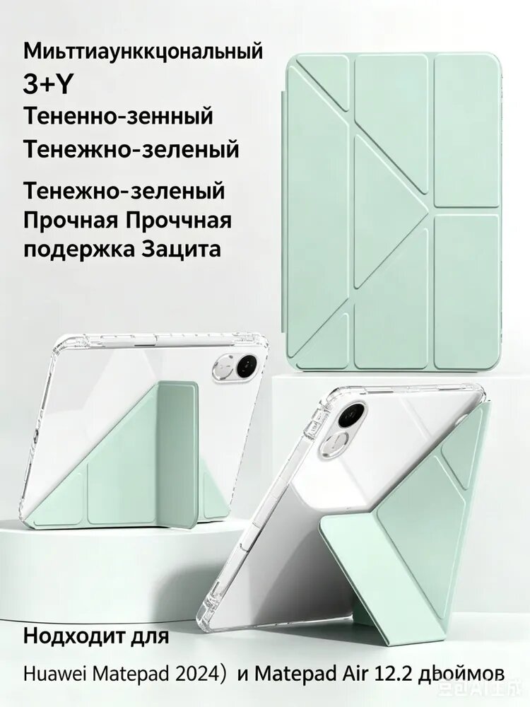 Применимо к Huawei Matepad 12X (12 дюймов 2024) Прозрачный Y-образный магнитный защитный чехол для планшета с гнездом для ручки
