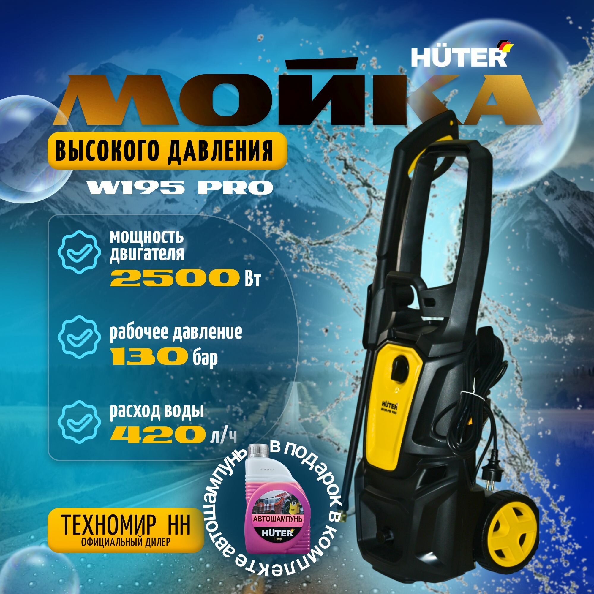 Мойка Huter M195-PW-PRO (2500 Вт, 195 бар) / высокого давления для машин авто, велосипедов, мототехники, садового инструмента, дорожек /Керхер, минимойка мобильная удобная для автомобиля