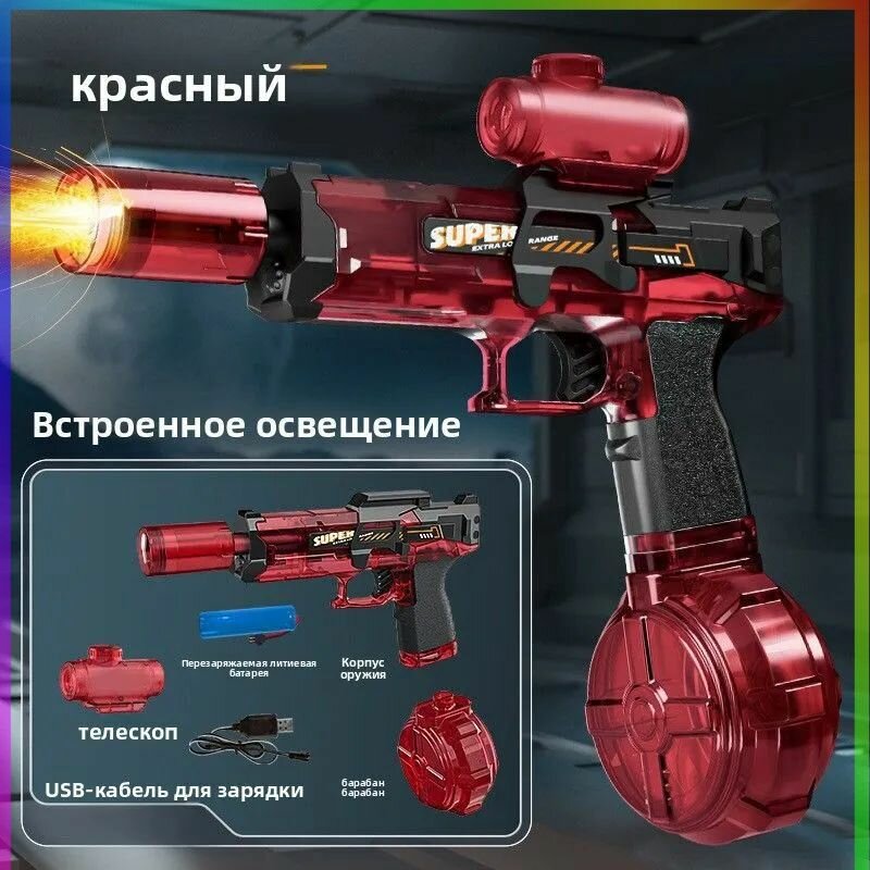 Водный пистолет электрический/Огнемет
