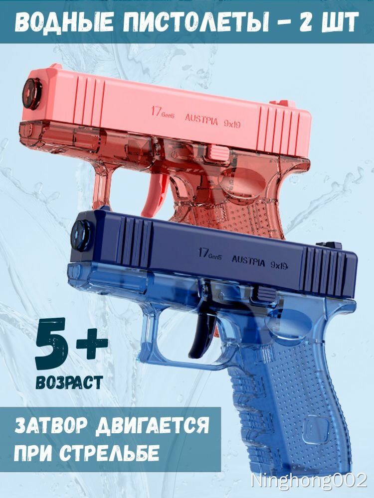 Набор водных пистолетов - 2 штуки