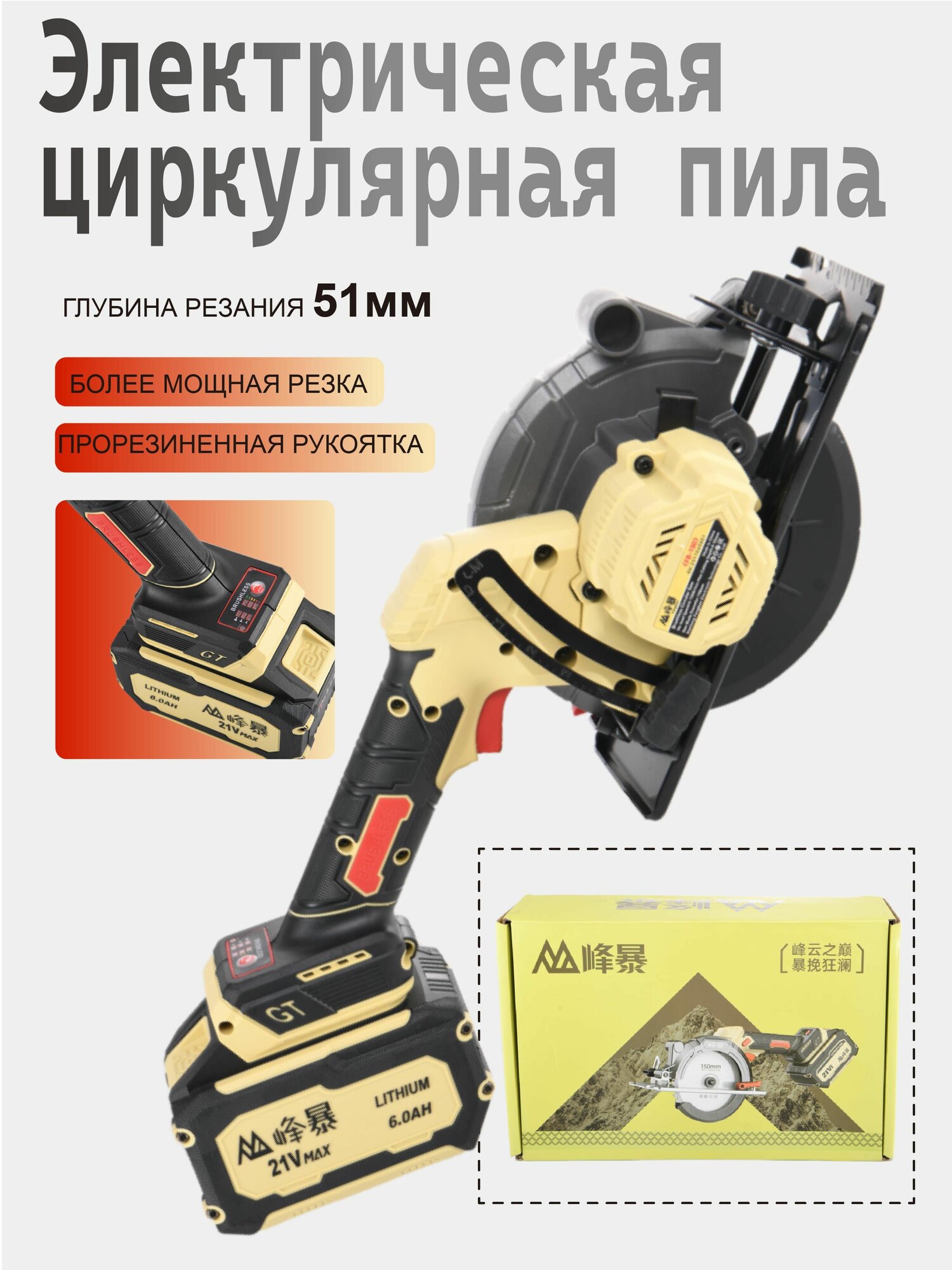 Аккумуляторная циркулярная пила FB-150, пила аккумуляторная дисковая