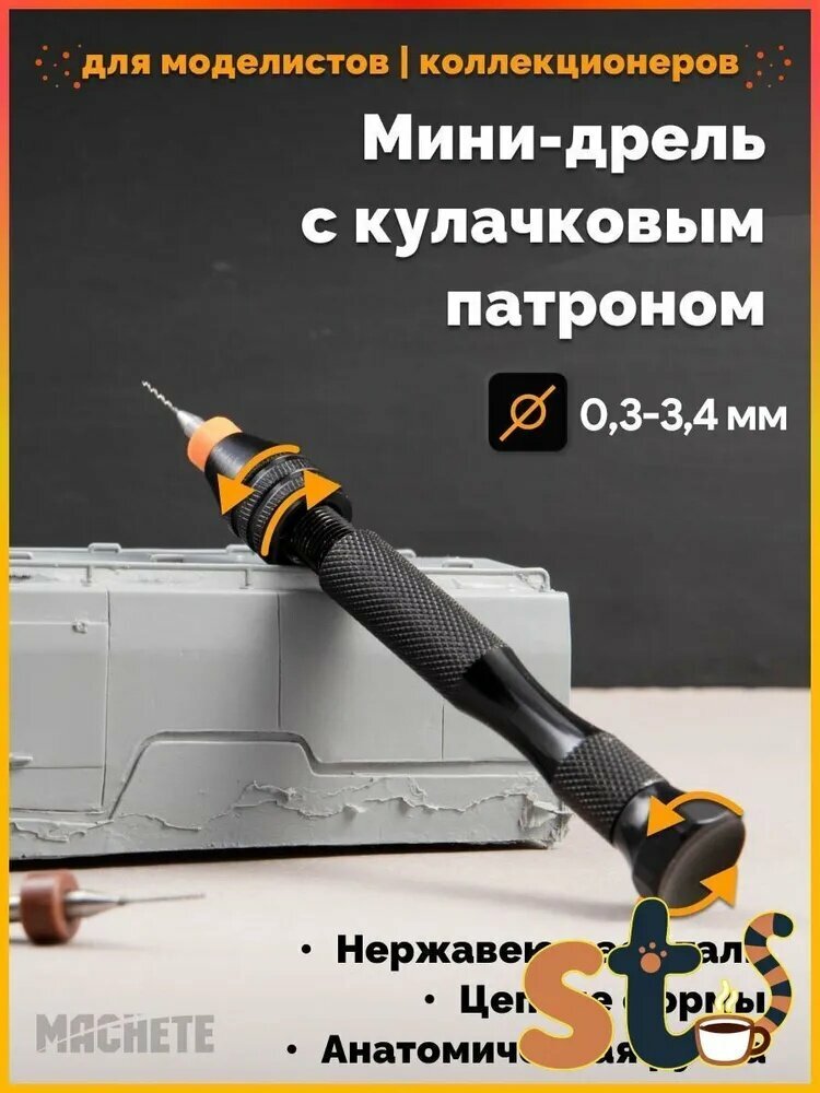 Ручная мини-дрель для моделирования металл