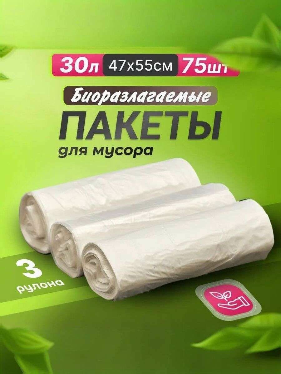 Пакеты для мусора Экофея биоразлагаемые, 30 л, 75 шт11