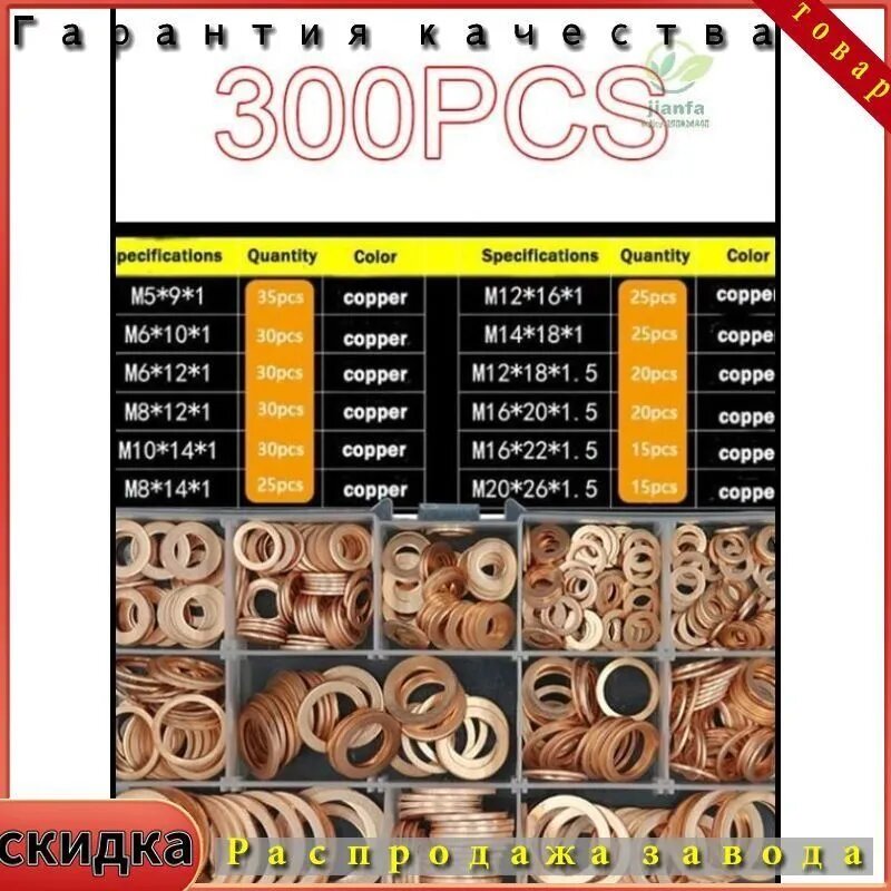 Набор медных шайб, медные уплотнительные кольца набор, 300 шт