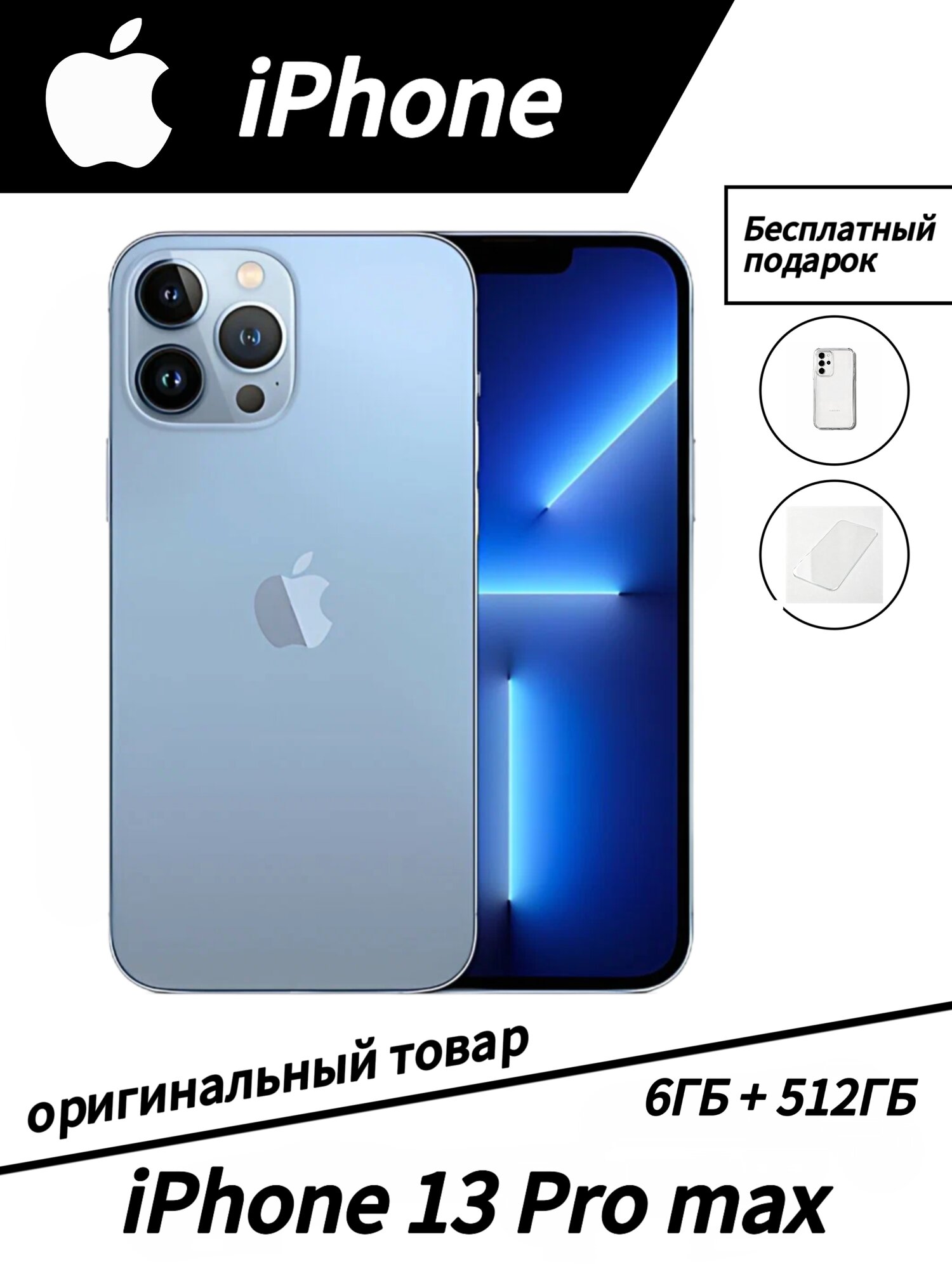 Параллельный импорт, новый оригинал Смартфон Apple Iphone 13 Pro Max 512 ГБ ( Sierra Blue), Поддерживаю русский язык.