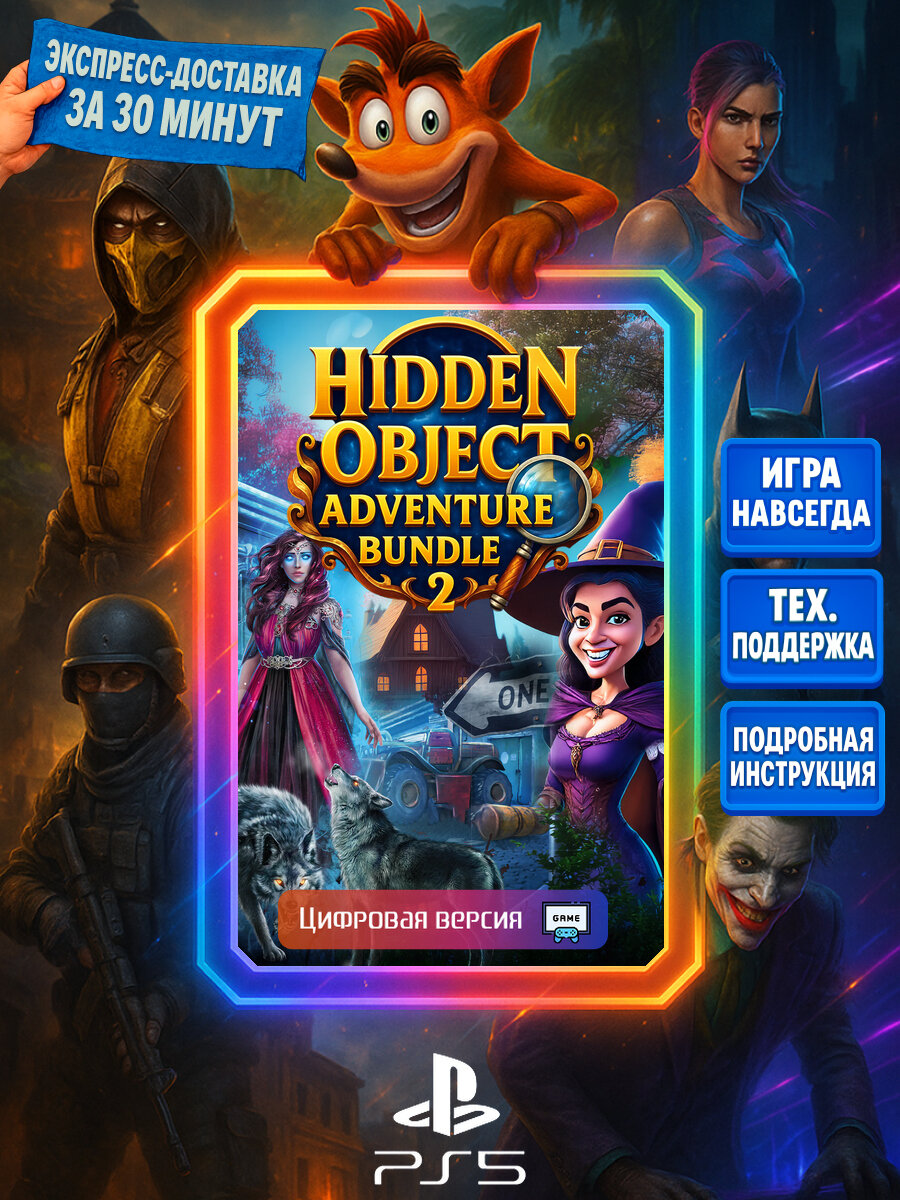 Hidden Object Adventure Bndl. 2 PS5 | Моментальная доставка | Английский язык | Семейные