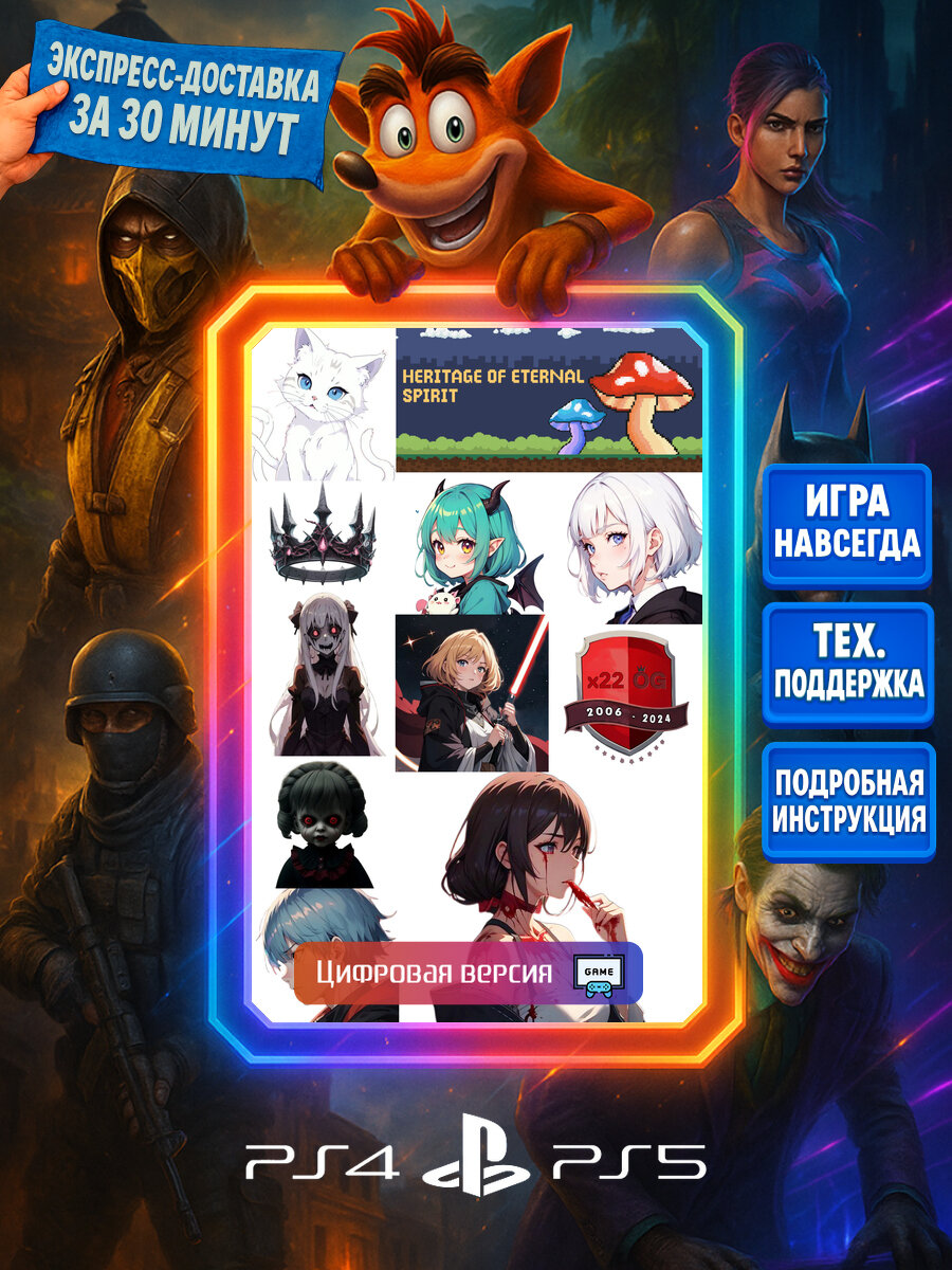 Heritage of Eternal Splitting with Avatar Bndl. PS4/PS5 | Моментальная доставка | Английский язык | Боевики