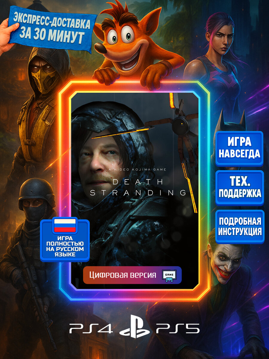 DEATH STRANDING PS4/PS5 | Моментальная доставка | Полностью на русском языке | Боевики