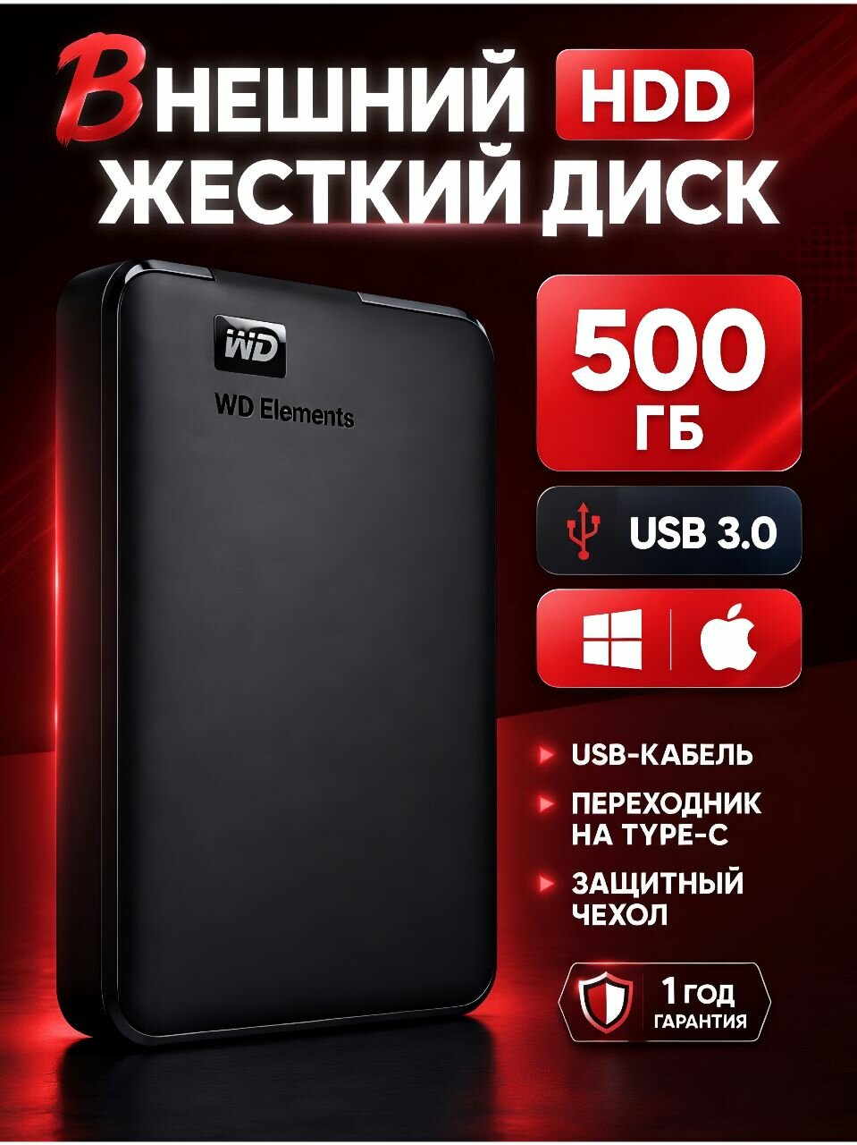 Western Digital 500 ГБ Внешний жесткий диск (WD. Elements.500GB), Пластик, черный