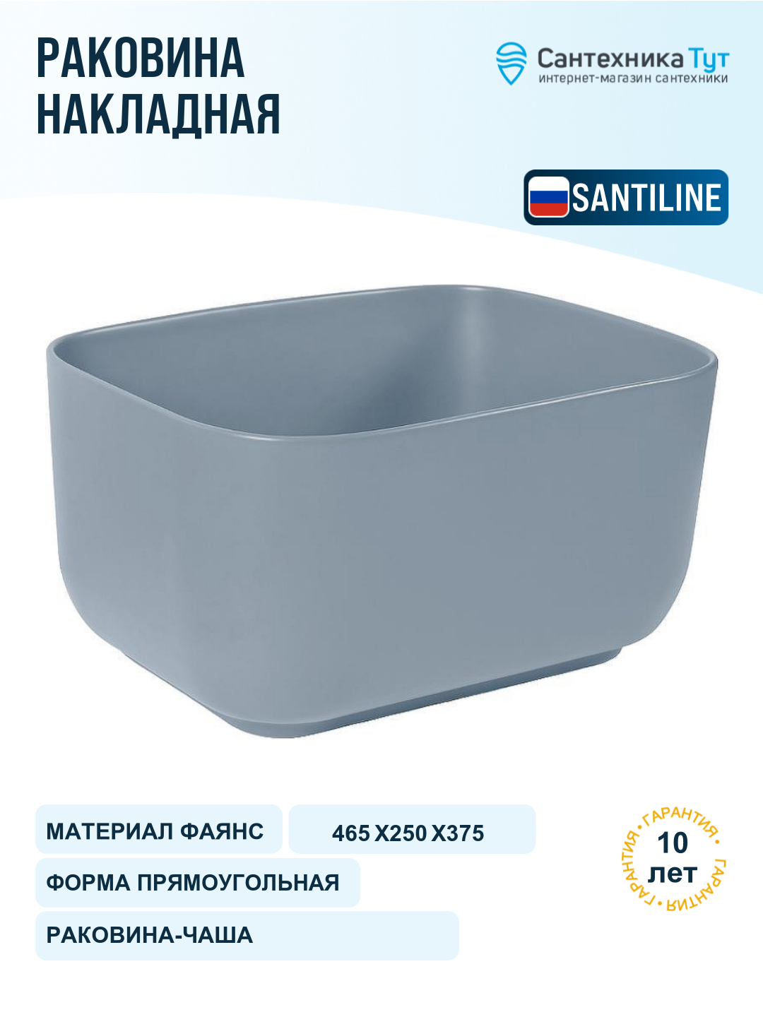 Раковина-чаша SantiLine 47 SL-1112BM Голубая матовая фаянс накладная 46.5 Россия