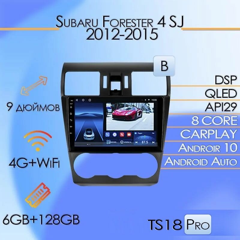 Штатная автомагнитола TS18 Pro/ 6+128GB/ Subaru Forester 4 SJ/ Субару Форестер 4/ Комплект В/ Магнитола Android 10/2din/ Головное устройство/ Мультимедиа/