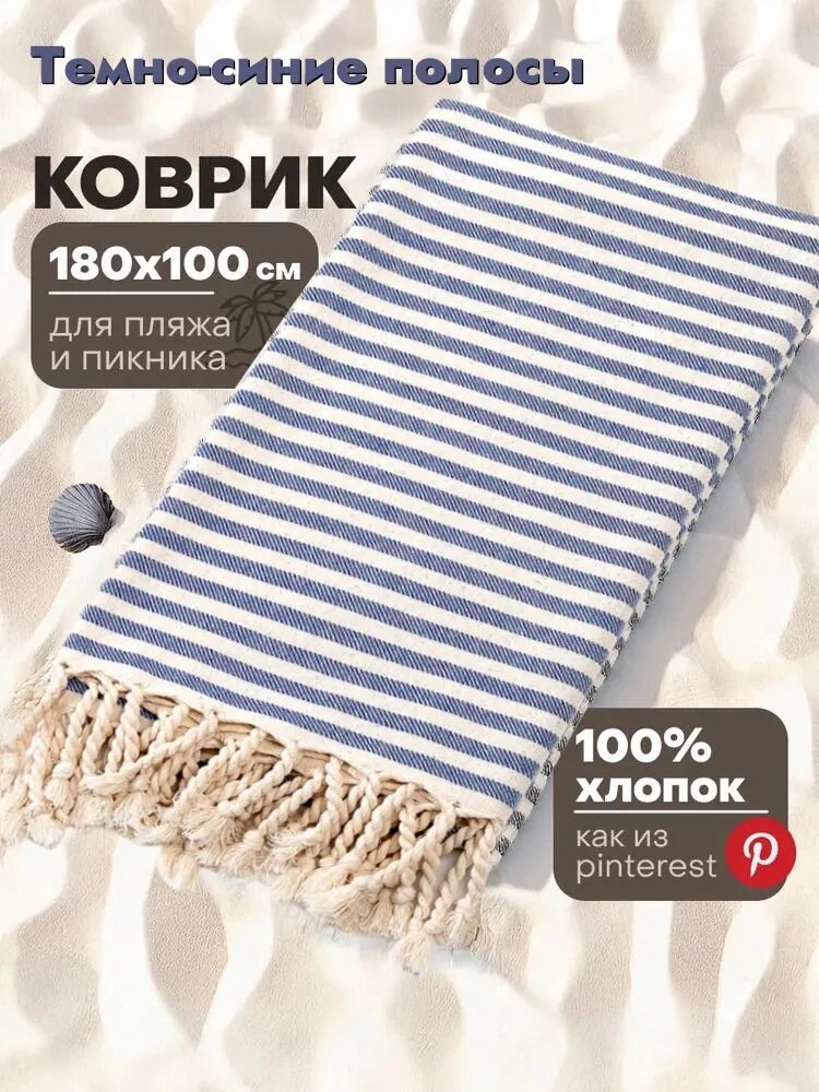 Плед вязаный, для пикника , Хлопок, 180 см х 100 см