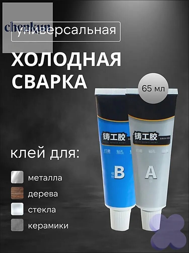 Клей хозяйственный 70 мл, 1 шт.