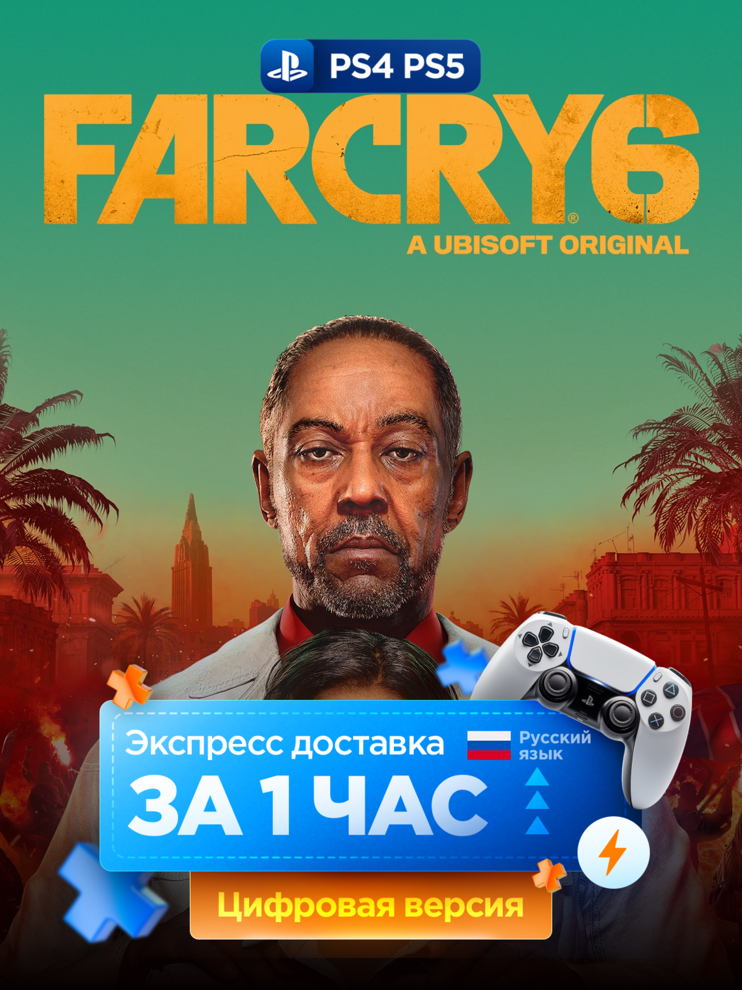 Игра Far Сry 6 для PS4 и PS5, полностью на русском языке | PlayStation 4 и 5