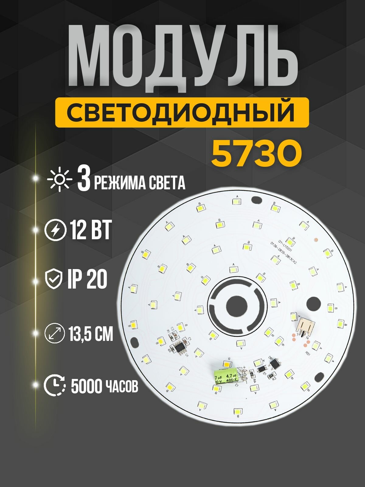 Светодиодный модуль для потолочного светильника Wrobehouse BRS 5730 13.5 см